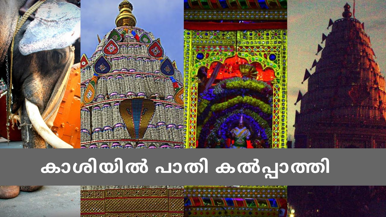 കൽപ്പാത്തി കുണ്ടമ്പലം | Kalpathy | Temple| Visalakshi sametha ...
