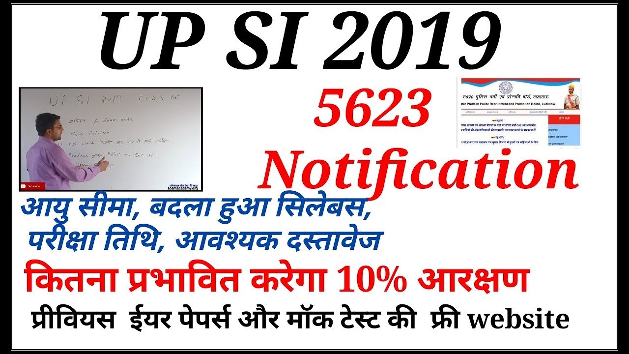 Upsi online form exam date 2019 - YouTube