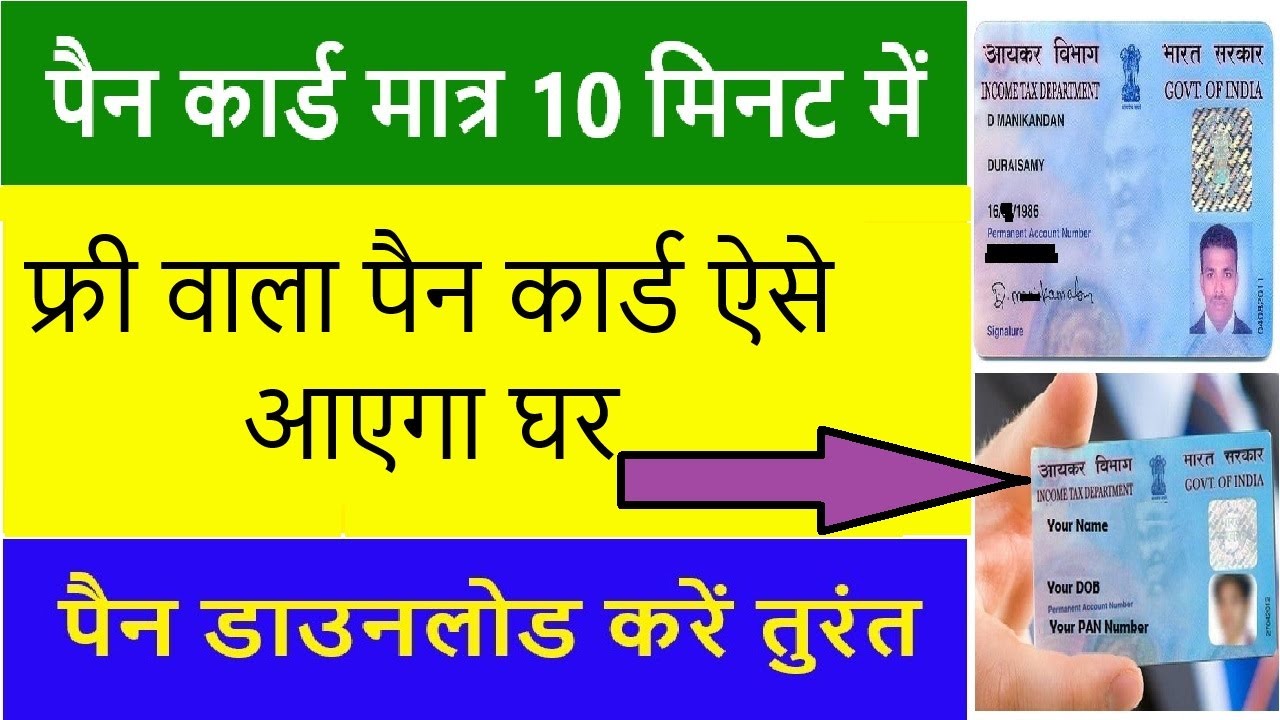 free pan card apply online | pan card apply online free 2020 |new pan ...