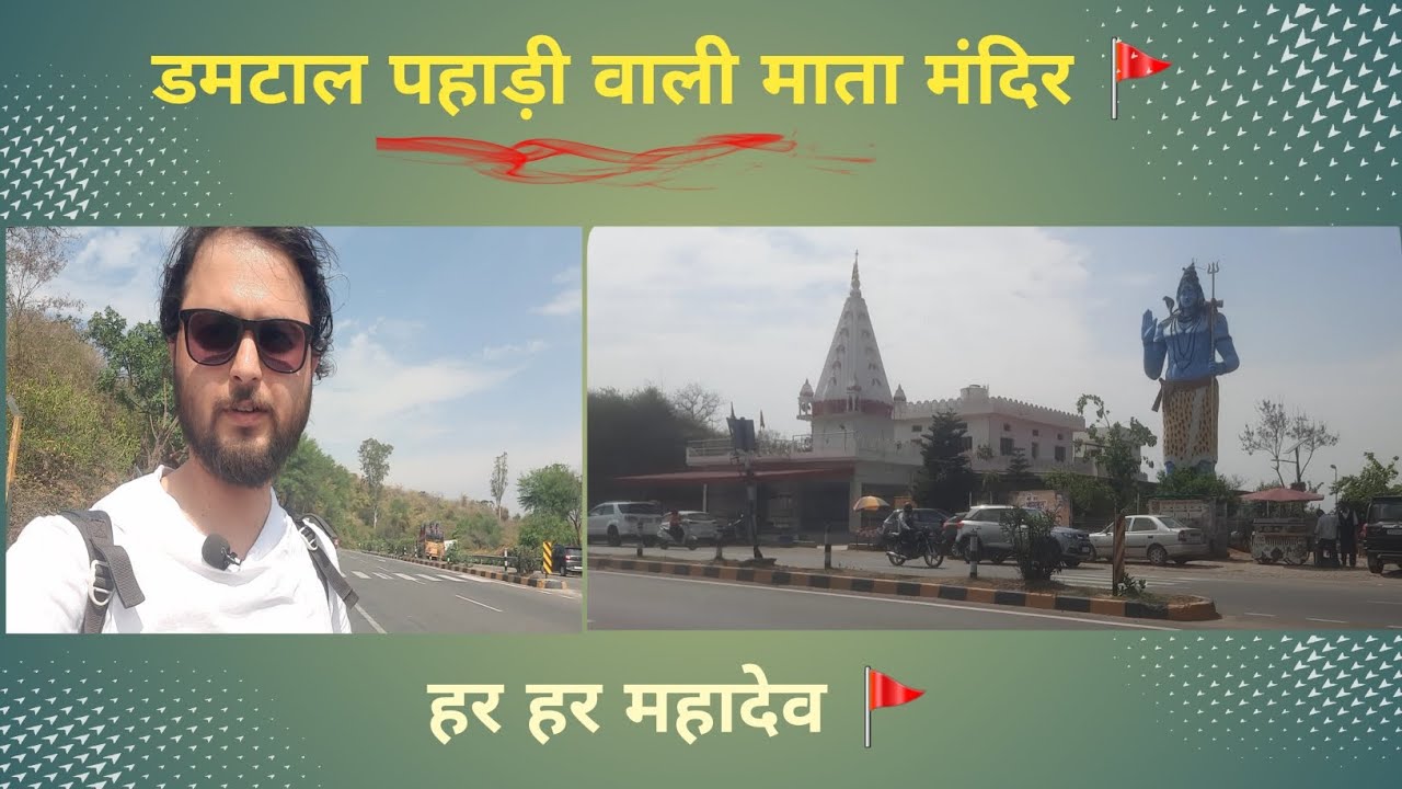 Damtal Pahadi Vali Mata Mandir।। डमटाल पहाड़ी वाली माता मंदिर।। - YouTube