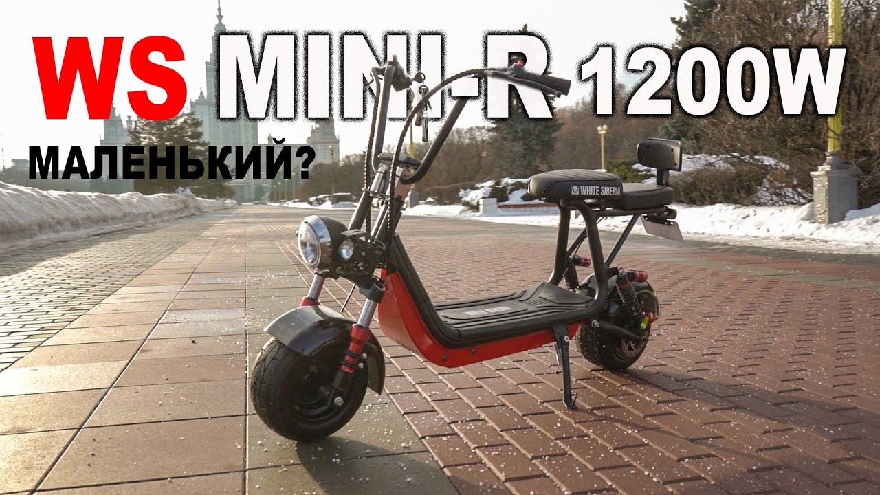WS - MINI R 1200W отзыв! Мини ситикоко для больших целей? Удобный для ...