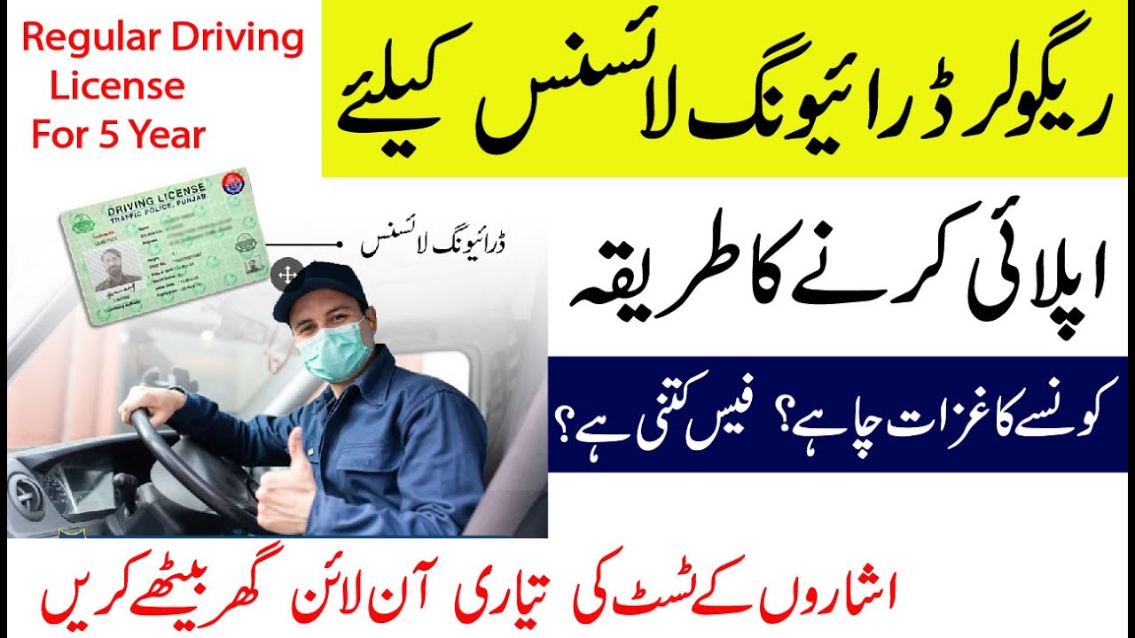 How To Apply For Regular Driving License in Pakistan | Driving License ...