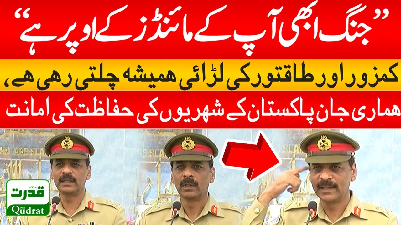 Pak army Lt. Gen. Asif Ghafoor speech | جنرل آصف غفور کا یوم تکریم ...