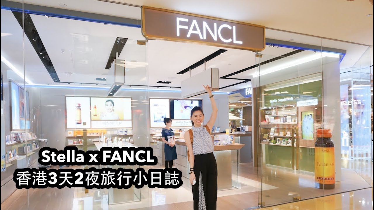 [Stella。Travel] FANCL Hong Kong Beauty Trip Diary~FANCL台灣大使香港三天兩夜旅行日誌 ...