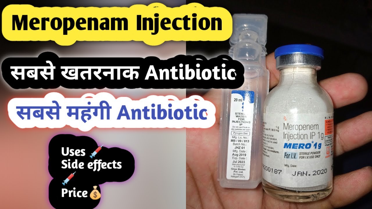 Meropenem Injection 💉 Uses 💉 Side effect 💉 Route 💉 सबसे खतरनाक ...