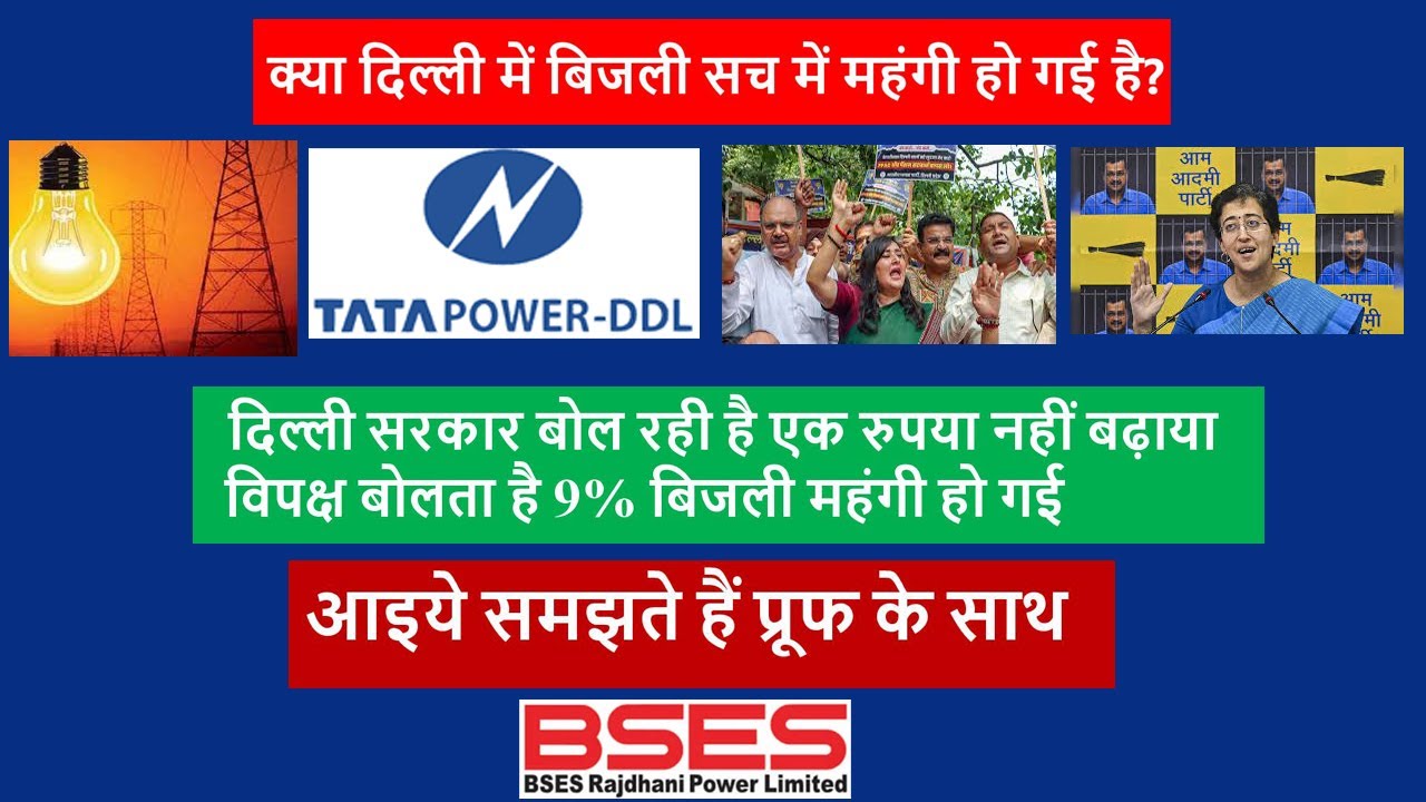 Delhi Electricity tariff increase🔥 I Delhi electricity cost I Delhi ...