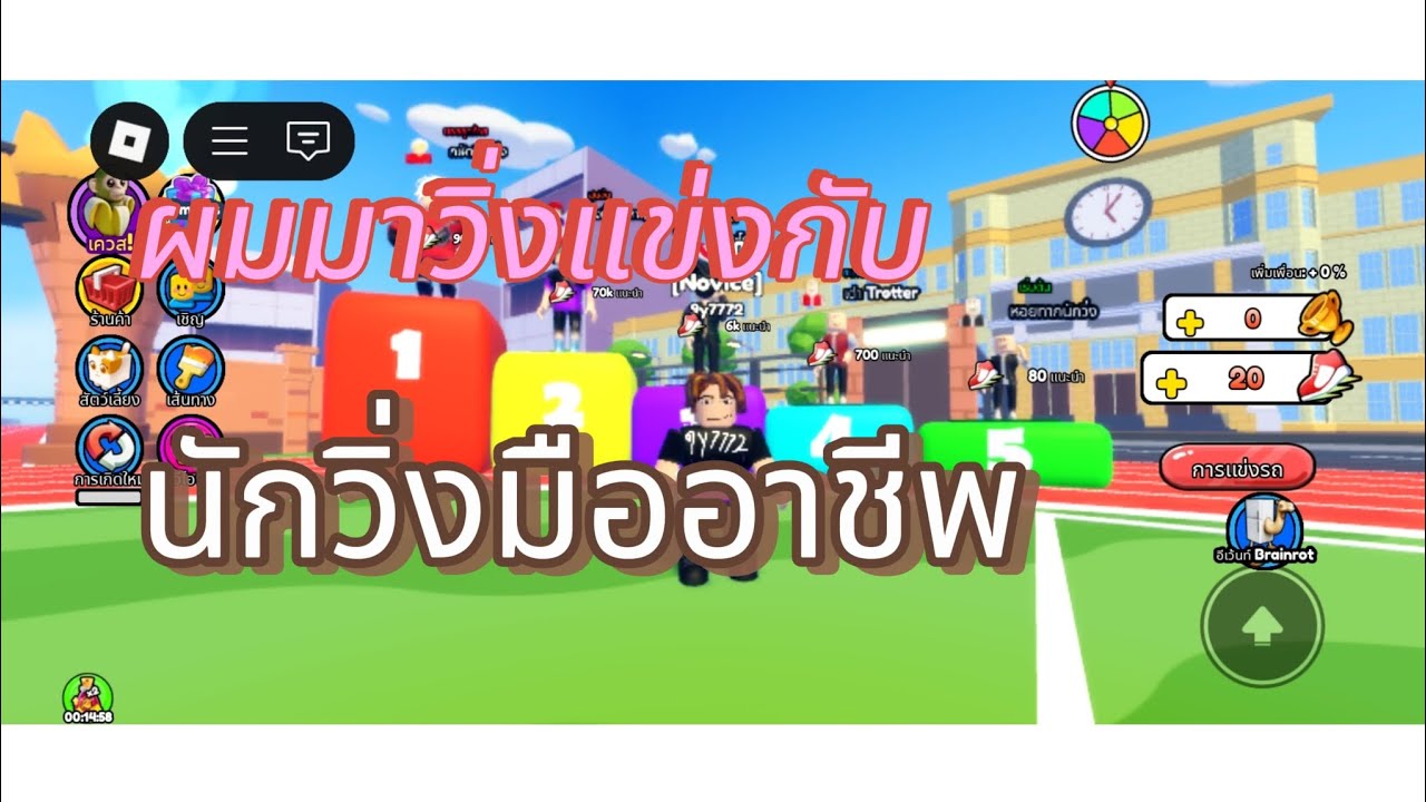 วันนี้มาวิ่งแข่งกับนักวิ่งมืออาชีพจะชนะไหมเนี่ย|ROBLOX Run Star ...