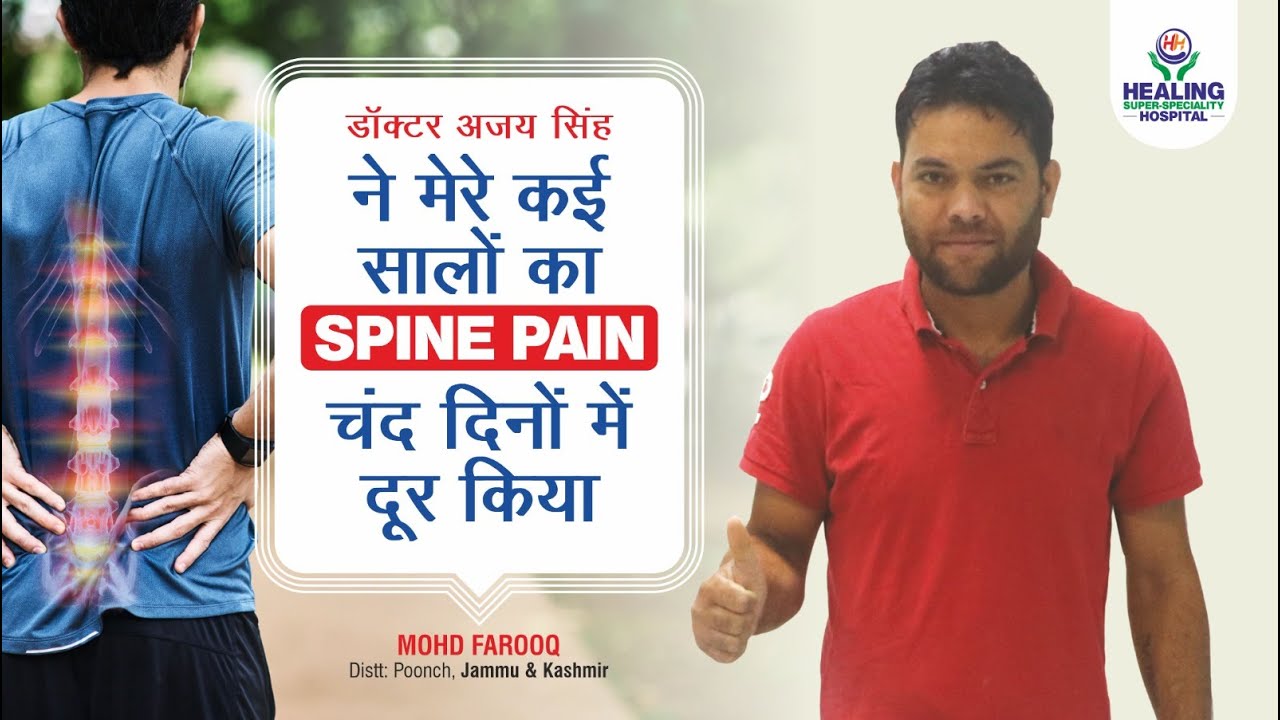 Chronic Back Pain Cured in Just 10 Days | After Minimally Invasive ...