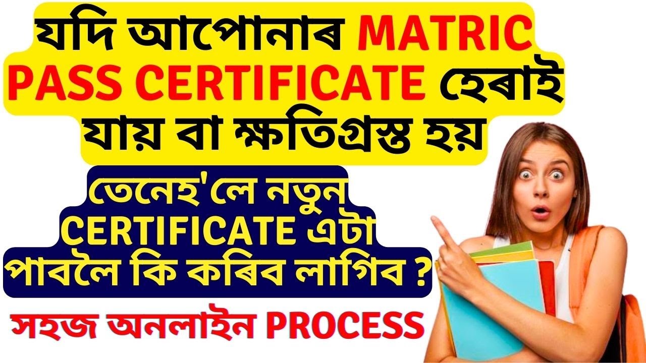 How To Apply For New Pass Certificate of Matriculation from SEBA - YouTube