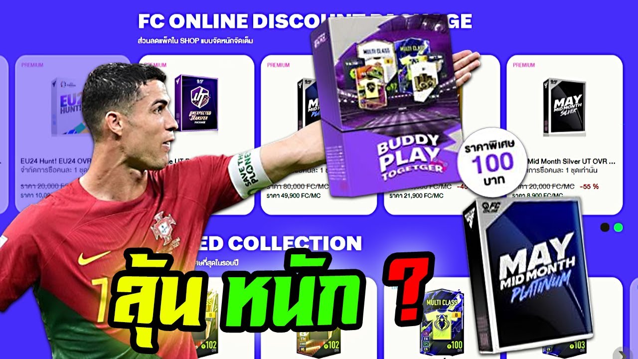 เปิด Pack Buddy กับ Pack ในกิจ FC Exclusive Store [FC Online] - YouTube