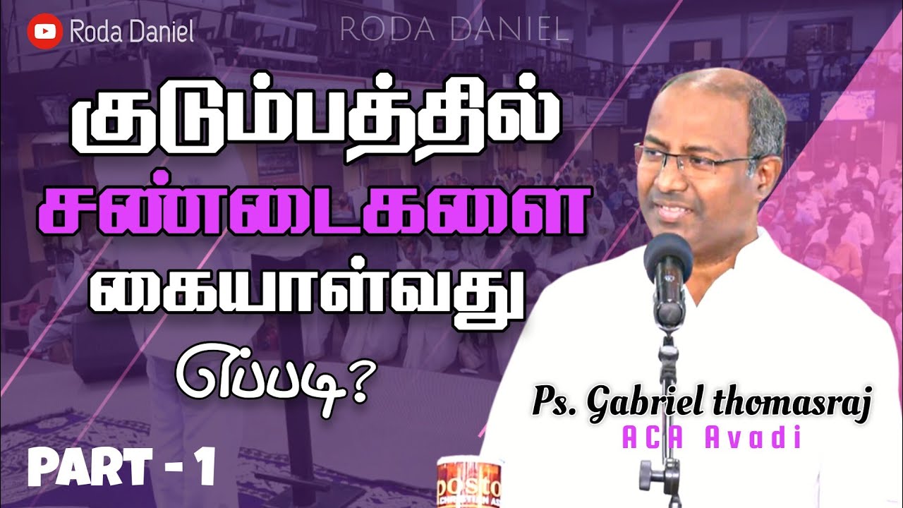 Resolve Conflicts In Family | Part - 1 | Ps. Gabriel Thomasraj | Family ...