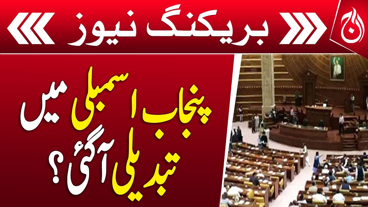 Rana Muhammad Arshad named chief whip of Punjab Assembly - Aaj News ...