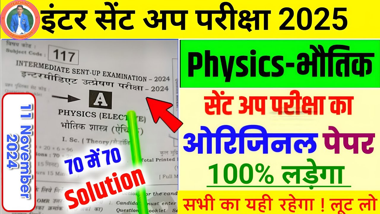 12th Physics Sent up Exam Question Answer 11 November 2024 |12th ...