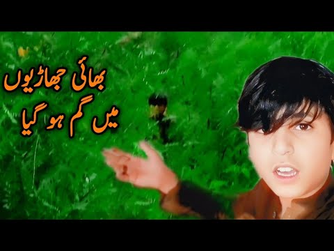 Bhai jhadiyon mein gum ho gaya / Imran Laghari vlogger - YouTube