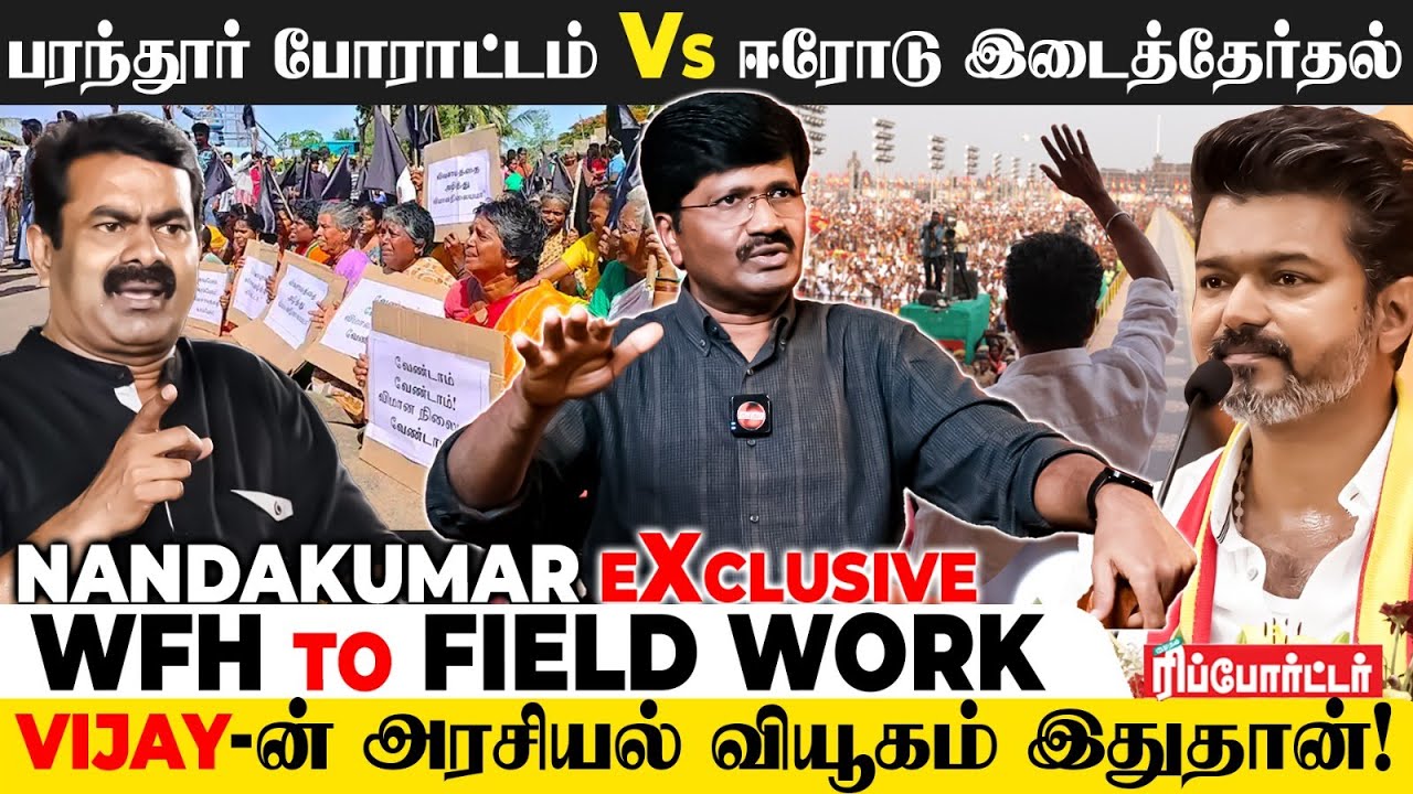"Vijay போட்ட பக்கா பிளான்😲ஆனா இது மட்டும் சரியில்ல.." - Nandakumar ...