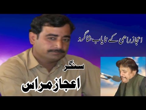 saraiki singer ejaz rahi || ejaz muras ||new program 2021 - YouTube