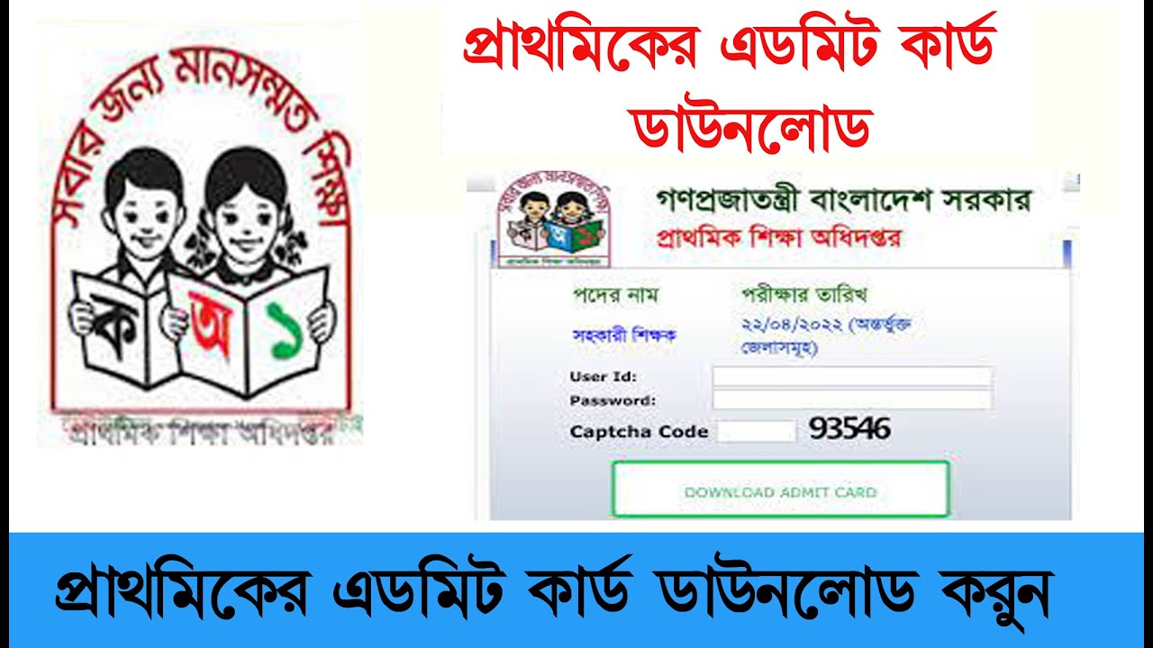 Primary Admit Card download প্রাইমারি এডমিট কার্ড www dpe gov bd Dpe ...