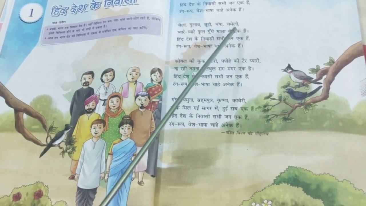4-CLASS-HINDI-CHAPTER-1(Part-1) - YouTube