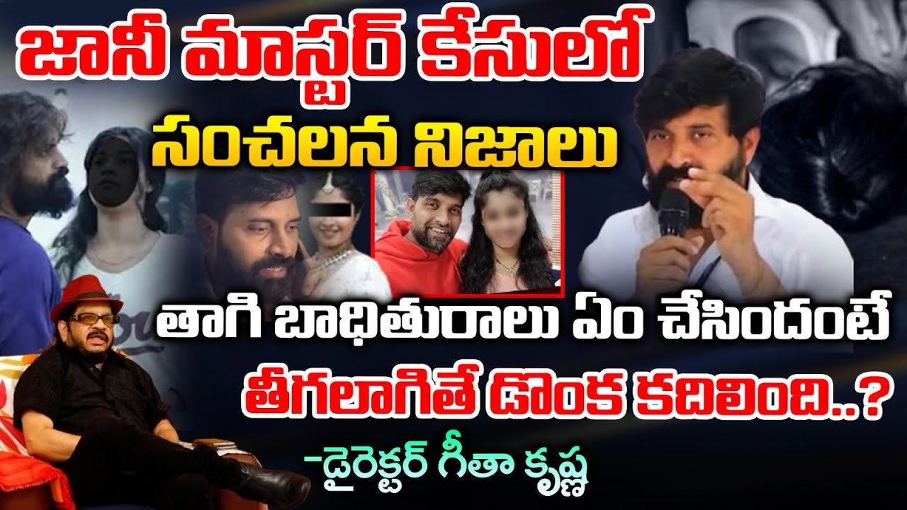 Shocking Facts About Jhani MAster Victim Sh@stri Varma ? | Geetha | RED ...