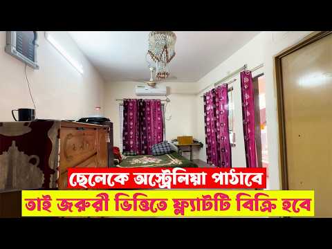 ছেলে অস্ট্রেলিয়া যাবে তাই জরুরী ভিত্তিতে ফ্ল্যাটটি বিক্রি হবে || Cheap Price Flat Sale in Dhaka