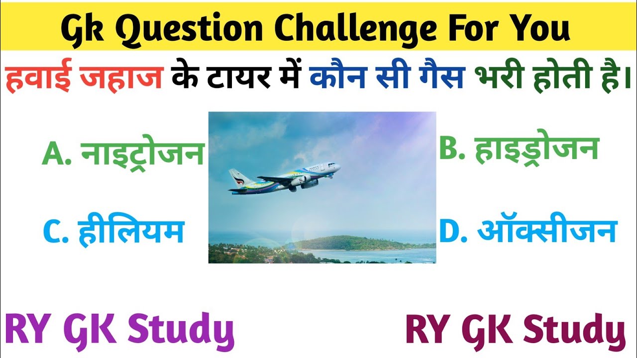 Gk Quiz // Gk Vidio // Gk Study // Gk FactsK Answer // ganaral ...