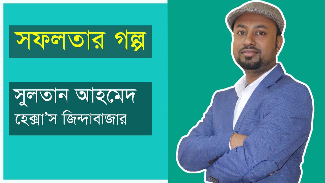 Success Story of an Entrepreneur || Hexa's ZIndabazar || Jahid Hasan ...