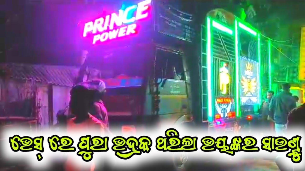 Dj Prince Power Night Program Odisha Popular Setup Bass King full ...