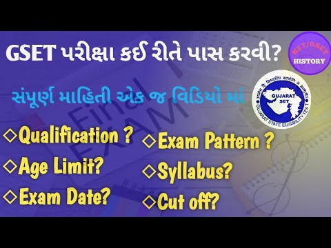GSET પરીક્ષા કઈ રીતે પાસ કરવી?|How to pass the GSET exam? - YouTube