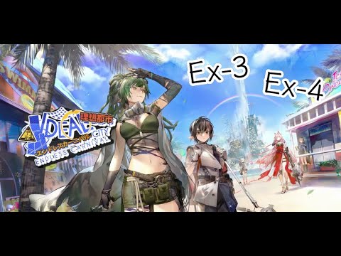 IC-Ex 3とIC-Ex 4 （同チャートで強襲クリア済み） - YouTube