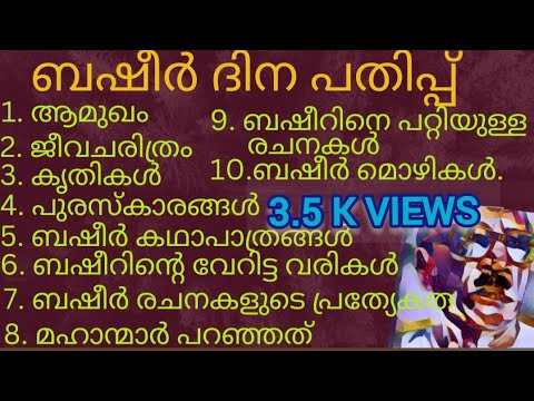 ബഷീർ ദിന പതിപ്പ് basheer dina pathipp 2023 - YouTube