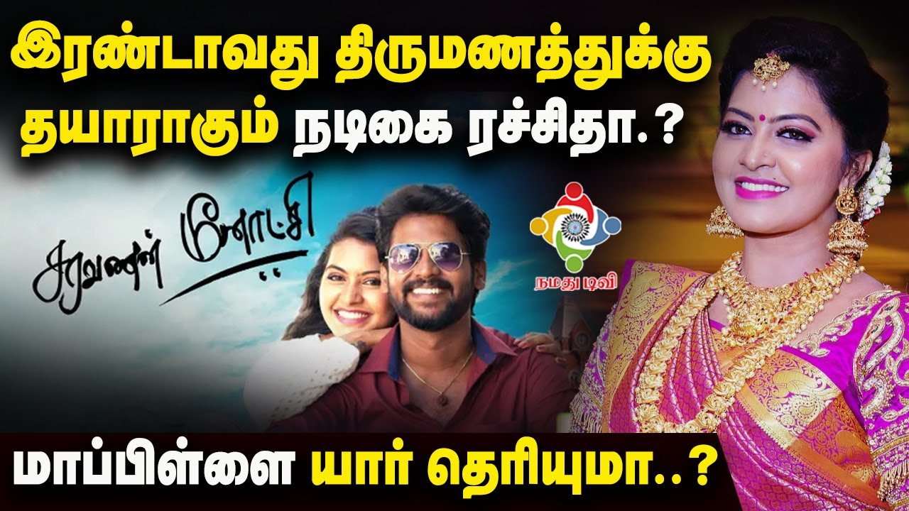 சீரியல் நடிகை ரச்சிதா இரண்டாவது திருமணம்.? | Serial actress Rachita ...