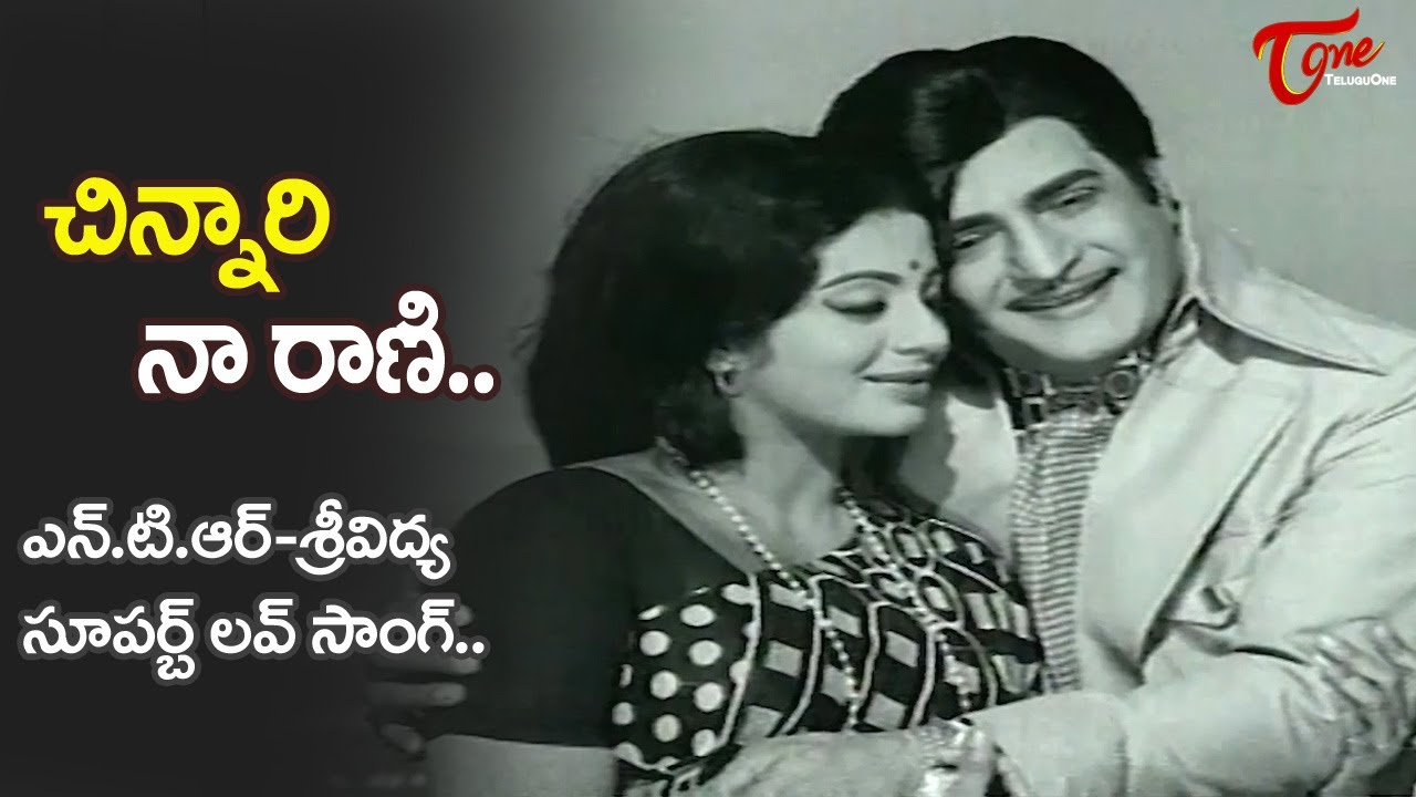 Chinnari Naa Rani Song | Ramuni Minchina Ramudu | NTR and Srividya ...