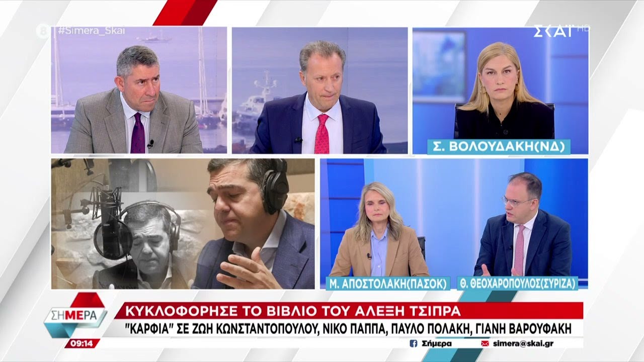 Σ. Βολουδάκη, Μ. Αποστολάκη & Θ. Θεοχαρόπουλος για την κυκλοφορία του ...