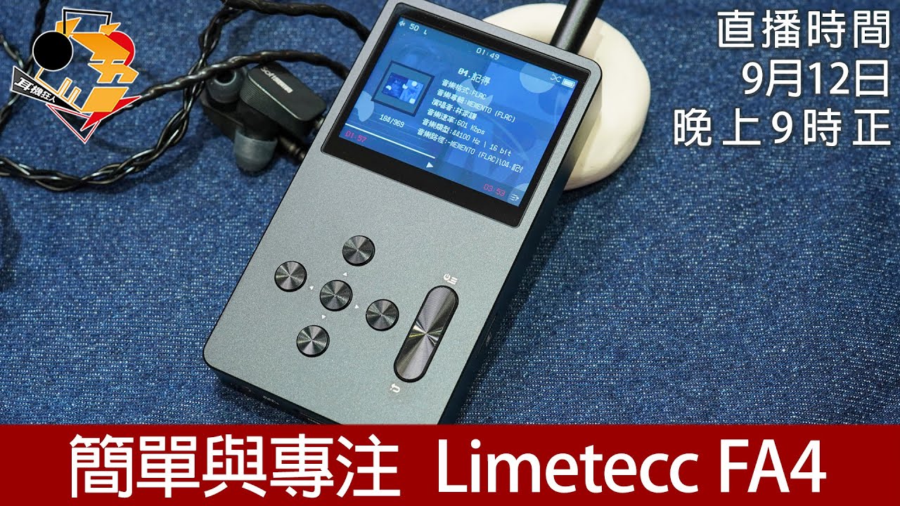 [ 周一直播 ] 簡單與專注 Limetecc FA4 (a.k.a. 飯盒4) - YouTube