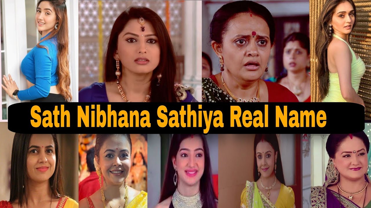 साथ निभाना साथिया TV Serial Cast || Sath Nibhana Sathiya Real Name ...