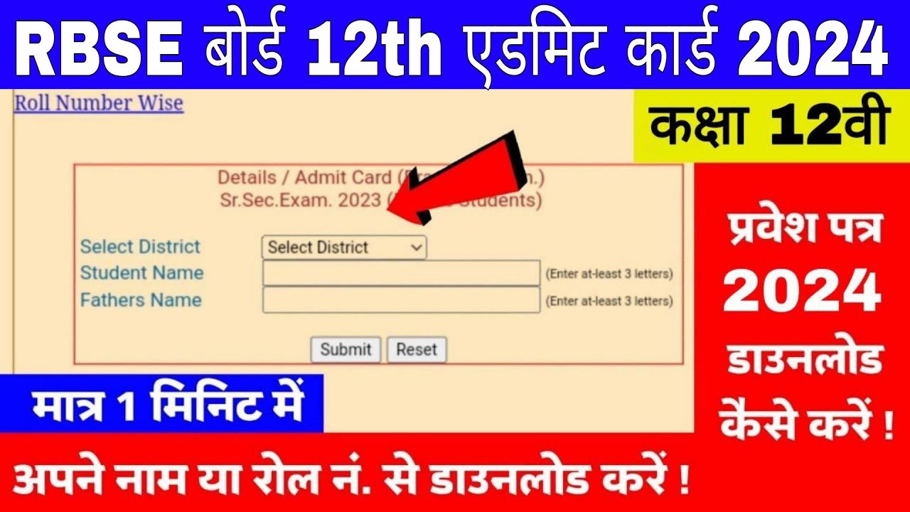 Rajasthan Board 12th Admit Card 2024, RBSE 12th Admit Card 2024,12th ...