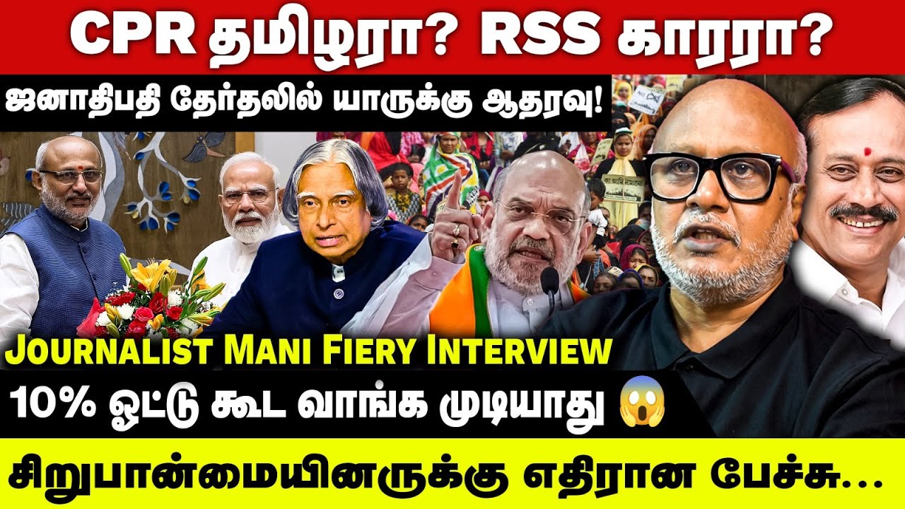 Journalist Mani Interview about CPR | Vice - President Elections | RSS ...