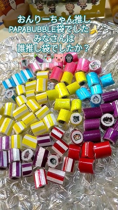 PAPABUBBLE×ドズル社 飴が届いたよぉ🍌🍆🦍☃️🐷 #PAPABUBBLE #ドズル社好き #飴 #開封動画 - YouTube