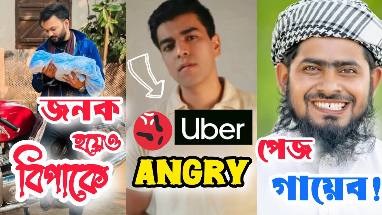 কোথায় গেল Akib Ahamed পেজ?কেন UBER এর ওপর ক্ষেপলেন Salman Muqtadir?# ...