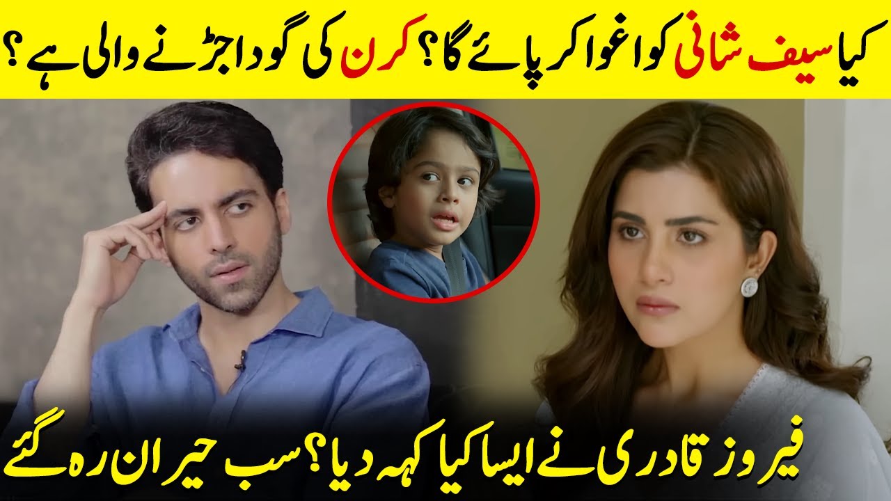 Shocking Twist | Saif’s Kidnap Plan For Shani EXPOSED | Sohai Ali Abro & Feroz Kadri | SB2Q ...