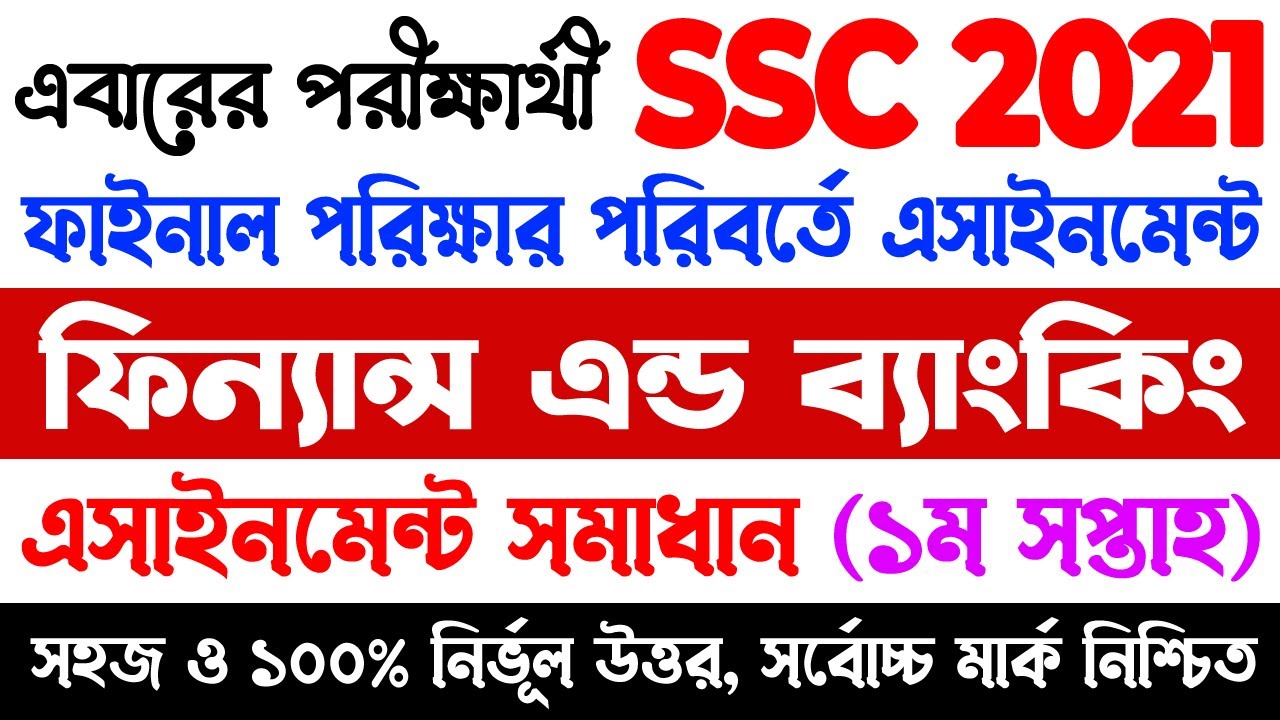 SSC 2021 Finance And Banking Assignment Answer 1st week || SSC ...