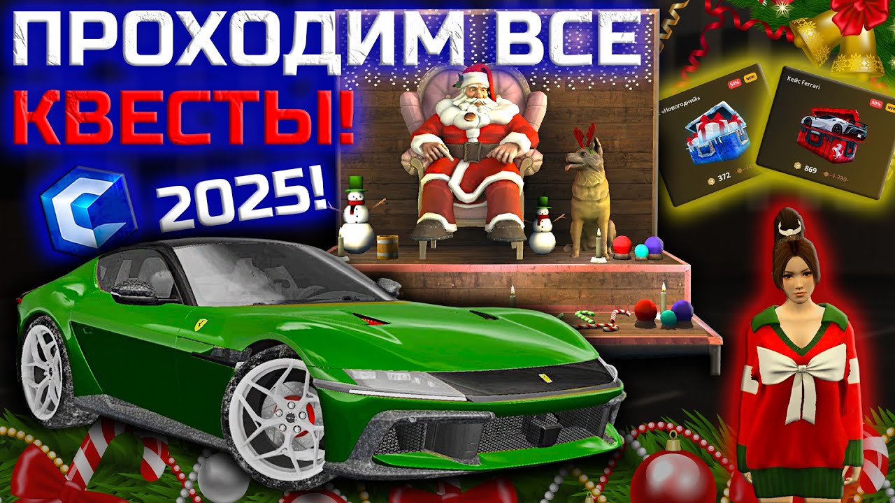 ПОШАГОВОЕ ПРОХОЖДЕНИЕ ВСЕХ НОВОГОДНИХ КВЕСТОВ 2025! | - MTA CCDPlanet - YouTube