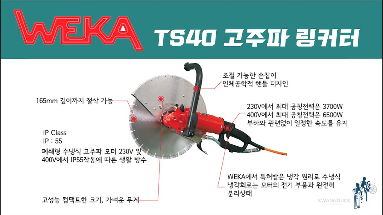 전기 커팅기 전기 파트너 TS40 고주파로 더 강하게 독일 WEKA - YouTube