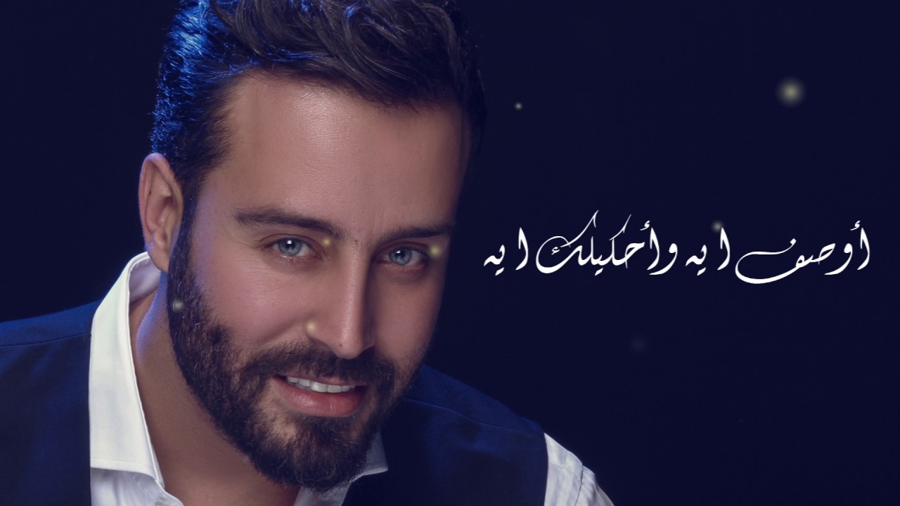 Saad Ramadan - Kolli Melkak (Cover Lyrics Video) | سعد رمضان - كلي ملكك ...