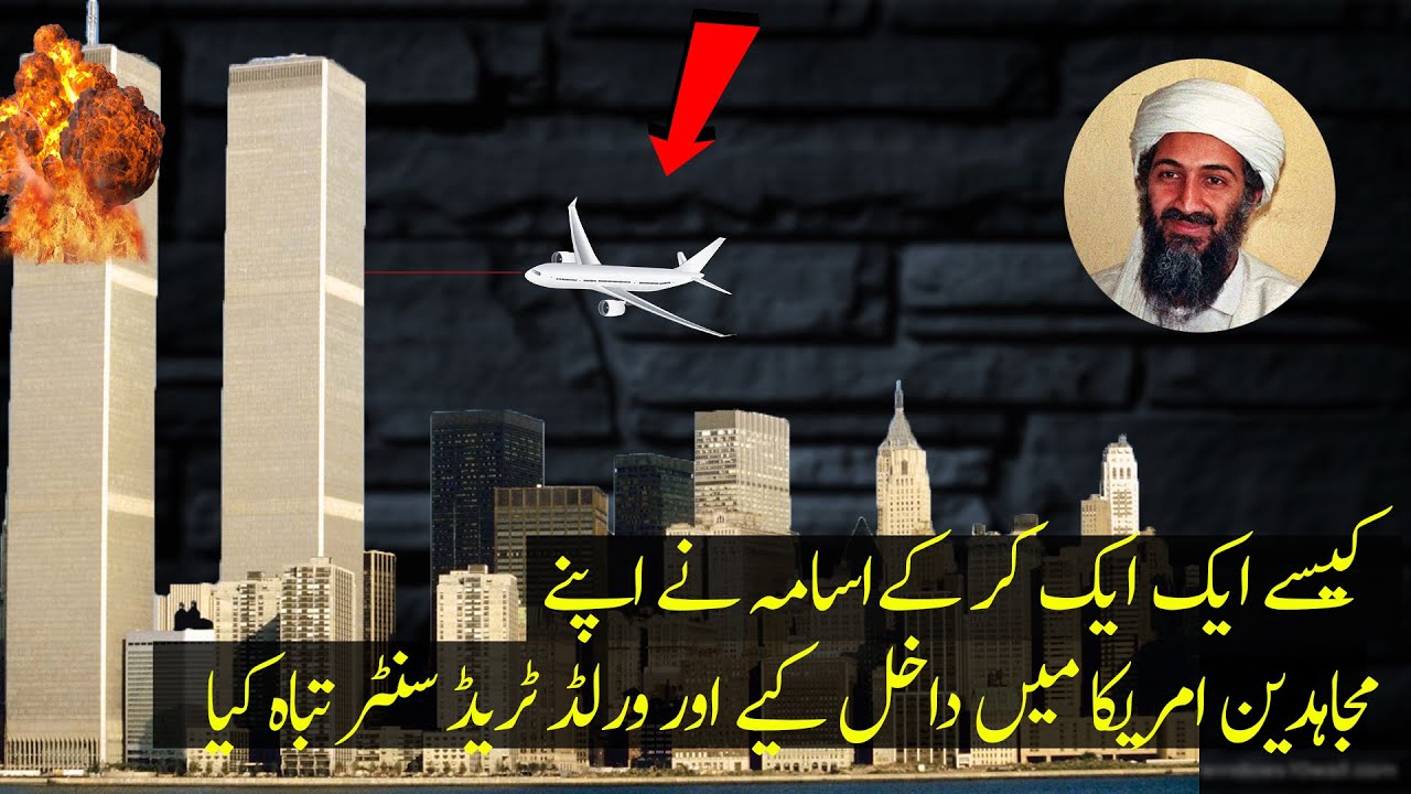 9/11 World Trade Center attack | Osama Bin Laden. - YouTube