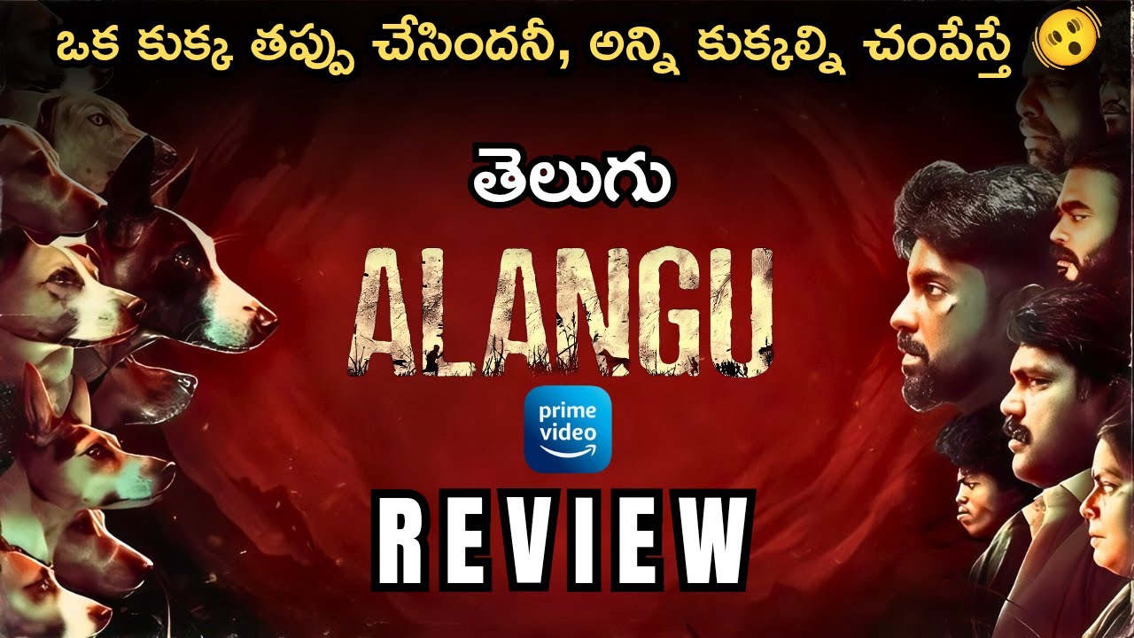 Alangu Movie Review In Telugu | Latest Ott Movie Review : Primevideo ...