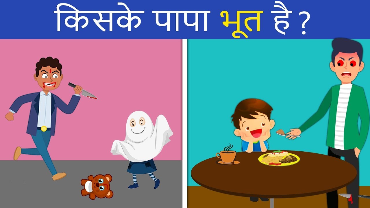 8 Majedar aur jasoosi paheliyan | Kiske Papa Bhoot Hai | Riddles in ...