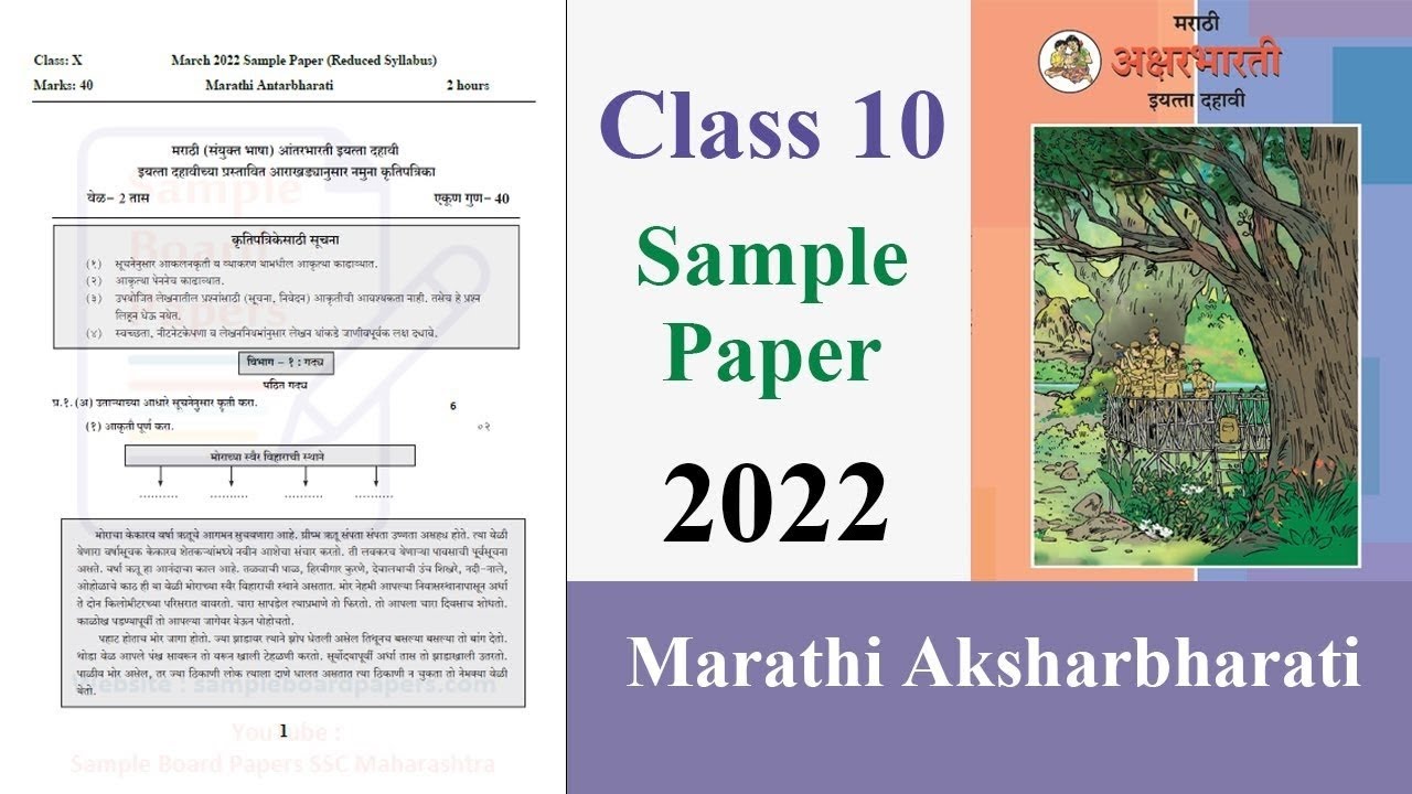 Sample Board Paper | 2022 | Marathi | Maharashtra | Model Question ...
