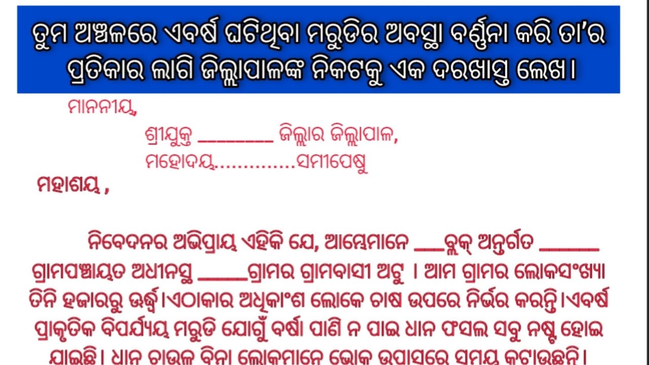 Odia Application|| Marudi Pratikara Pai Jillapalanku Darakhasta ...