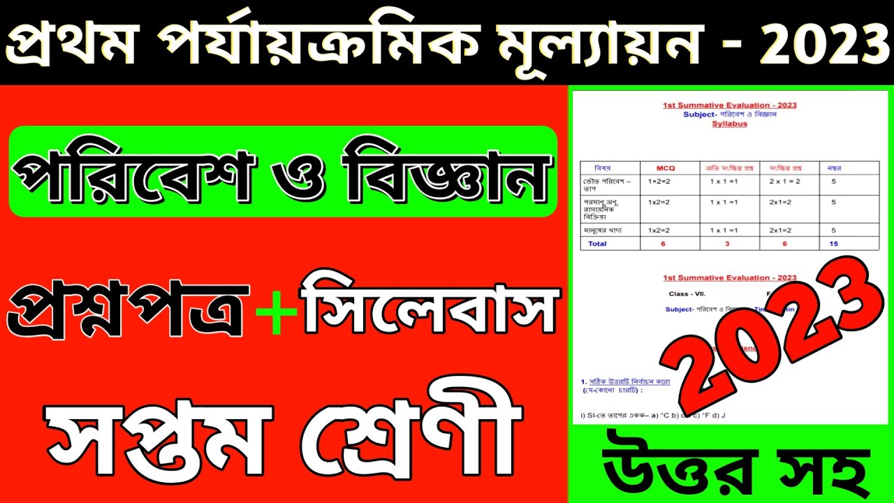 Class 7 Science Suggestion Frist Unit Test 2023 | Frist Unit Test Exam ...